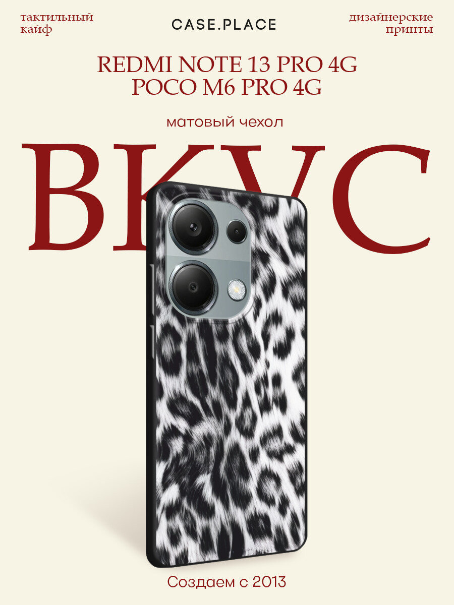 Черный матовый чехол на Xiaomi Redmi Note 13 Pro 4G/Poco M6 Pro 4G / Сяоми Редми Нот 13 Про 4G с принтом Снежный леопард
