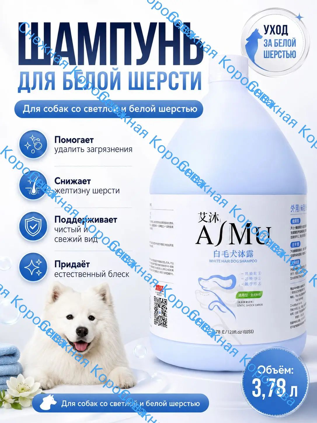 Шампунь Aim для собак с белой шерстью, 3.78 л, отбеливающий, против зуда, глубокое очищение, аромат карите