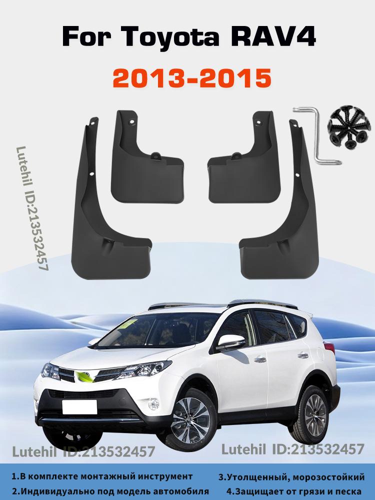 Lutehil; Брызговики; Комплект 4шт для For Toyota RAV4 2013-2015; Брызговики для авто; Передние и задние брызговики.