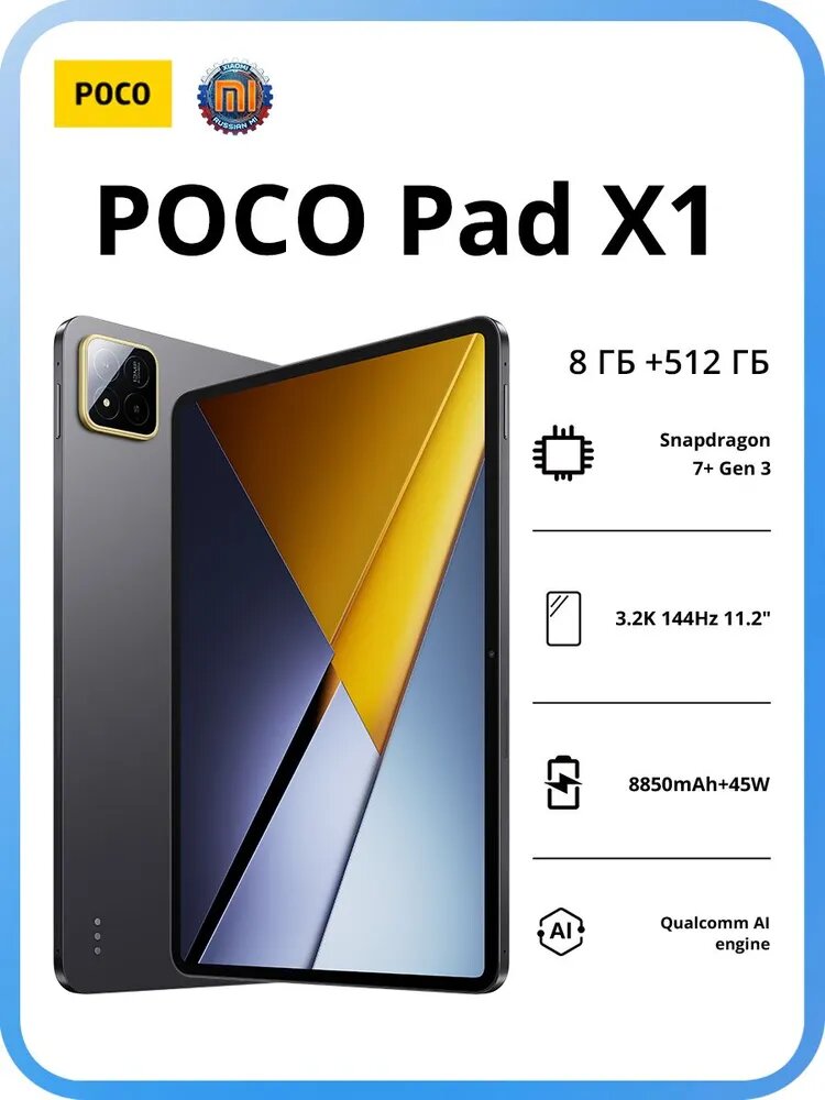 Poco Планшет POCO Pad X1 | Snapdragon 7+ Gen 3 2.8GHz | Qualcomm AI engine | 3.2K 144Hz | 8850mAh+45W | Wi-Fi 6E | Bluetooth 5.4 | Xiaomi HyperOS 2 | Global , 11.2" 8 ГБ/512 ГБ, черный