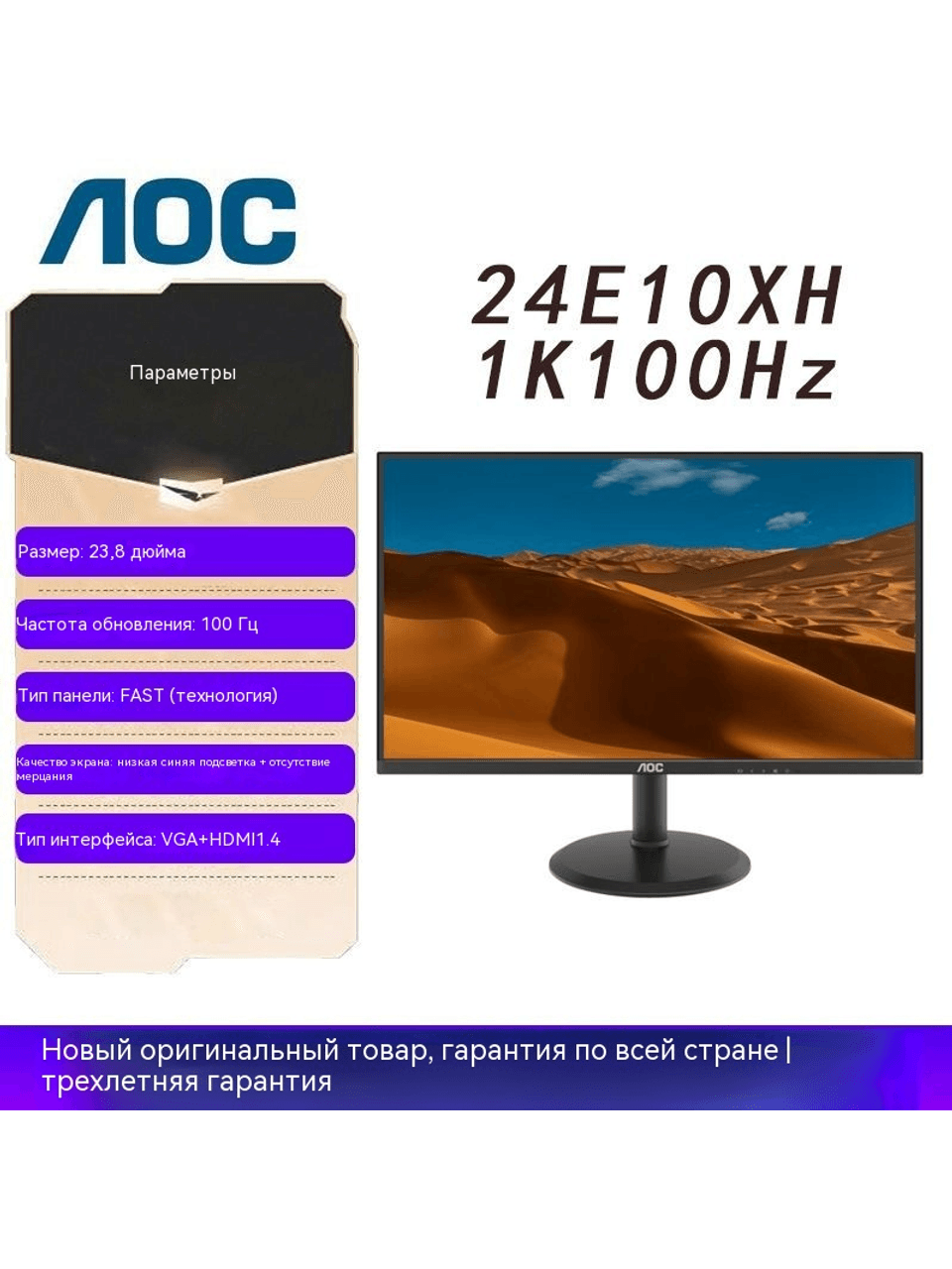Монитор AOC 23.8 дюймов IPS, разрешение 1920x1080, частота обновления 100 Гц, вход HDMI, Flicker-Free