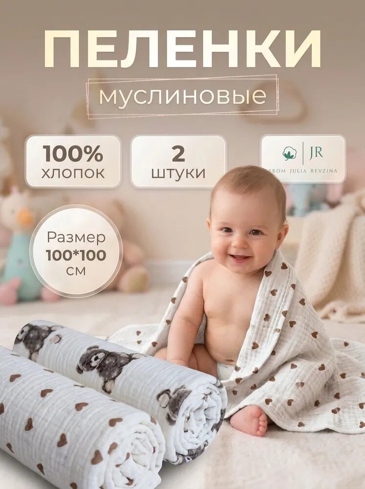 From JR Пеленка для малышей 100 x 105 см, Муслин, 2 шт