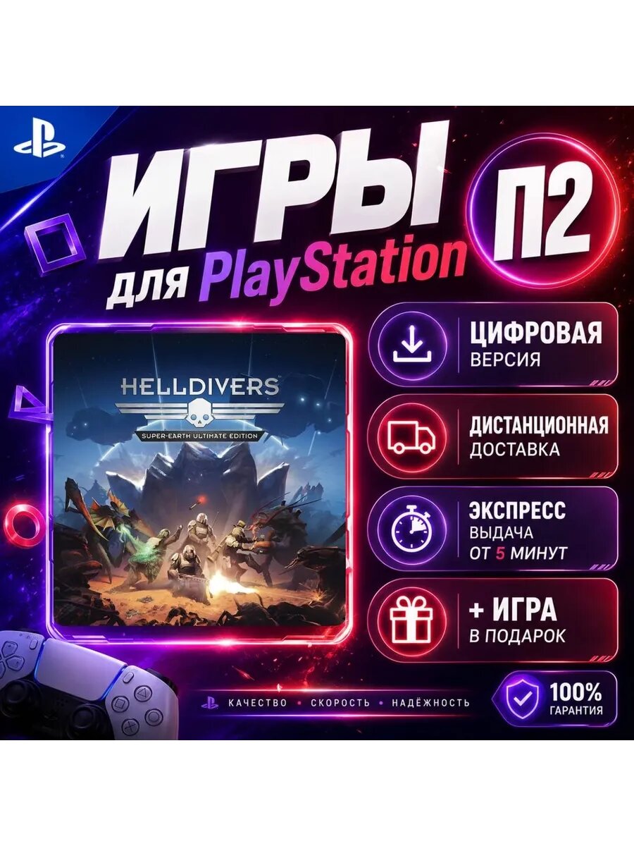 Helldivers: Super-Earth Ultimate Edition PS4 PS5 версия п2