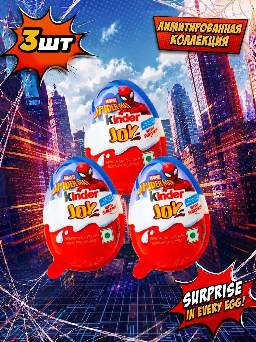 Яйцо шоколадное Kinder Joy Человек-паук, Spider-man Киндер Джой, 20г
