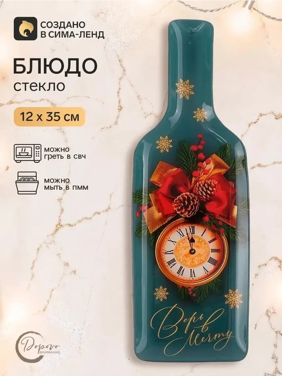 Оригинальная тарелка в форме бутылки для вдохновения