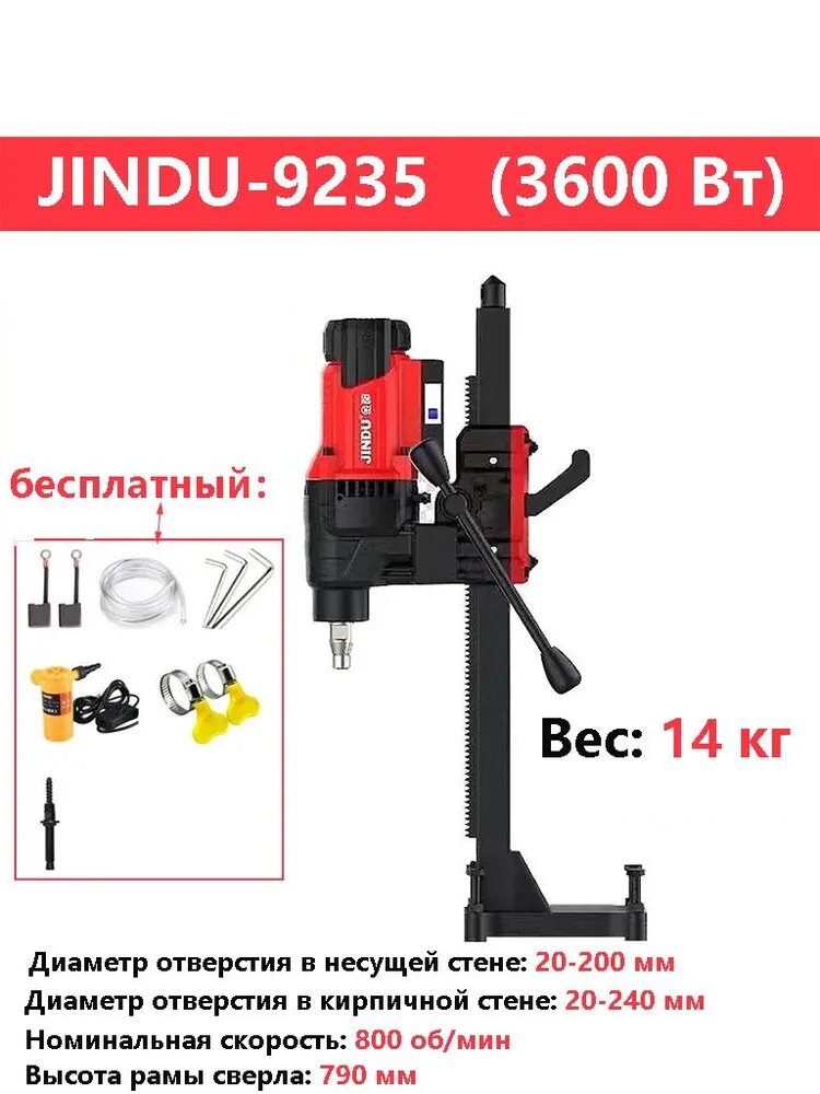 JINDU алмазное сверление бетона Z1Z-9235 3600 Вт/насос в подарок/стеллаж
