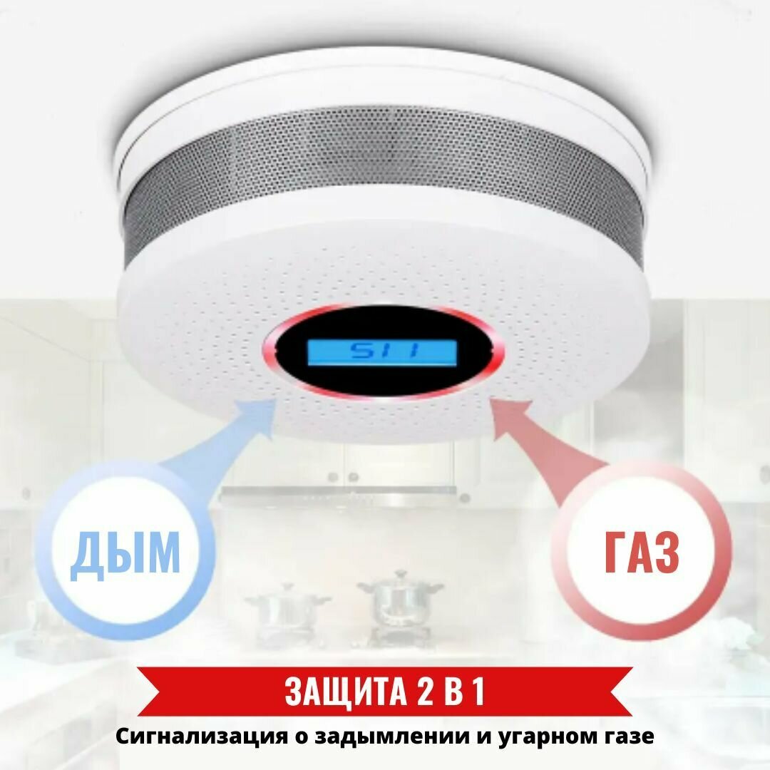 Детектор дыма и датчик угарного газа Smoke CO (2 в 1)
