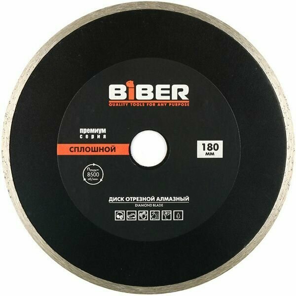 Бибер 70275 Диск алмазный сплошной Премиум 180мм водный