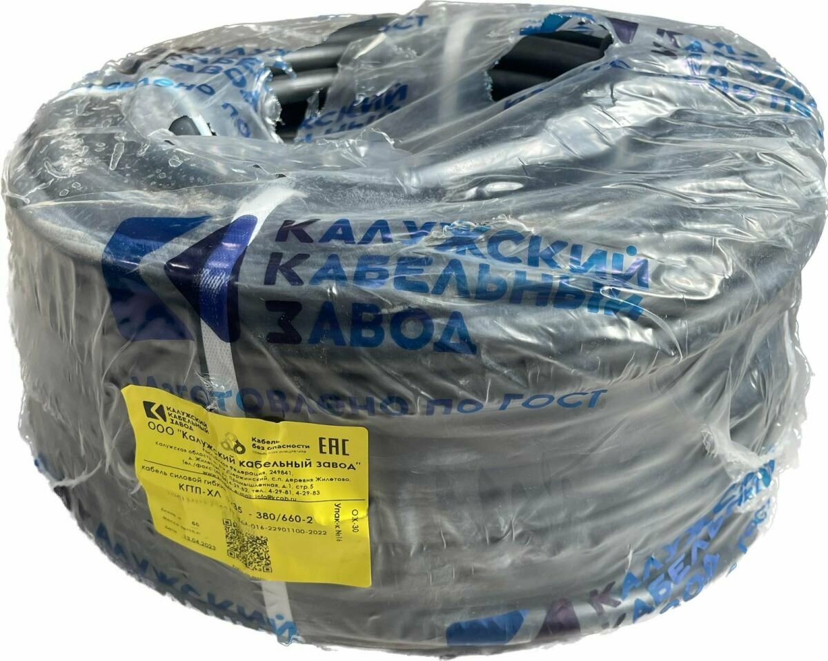 Кабель КГтп-ХЛ-0,66 1*35 ГОСТ 1 метр