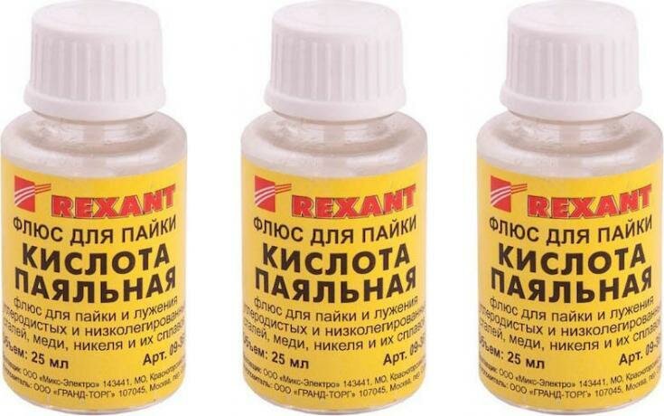 Паяльная кислота Rexant 25мл (комплект из 3 шт)