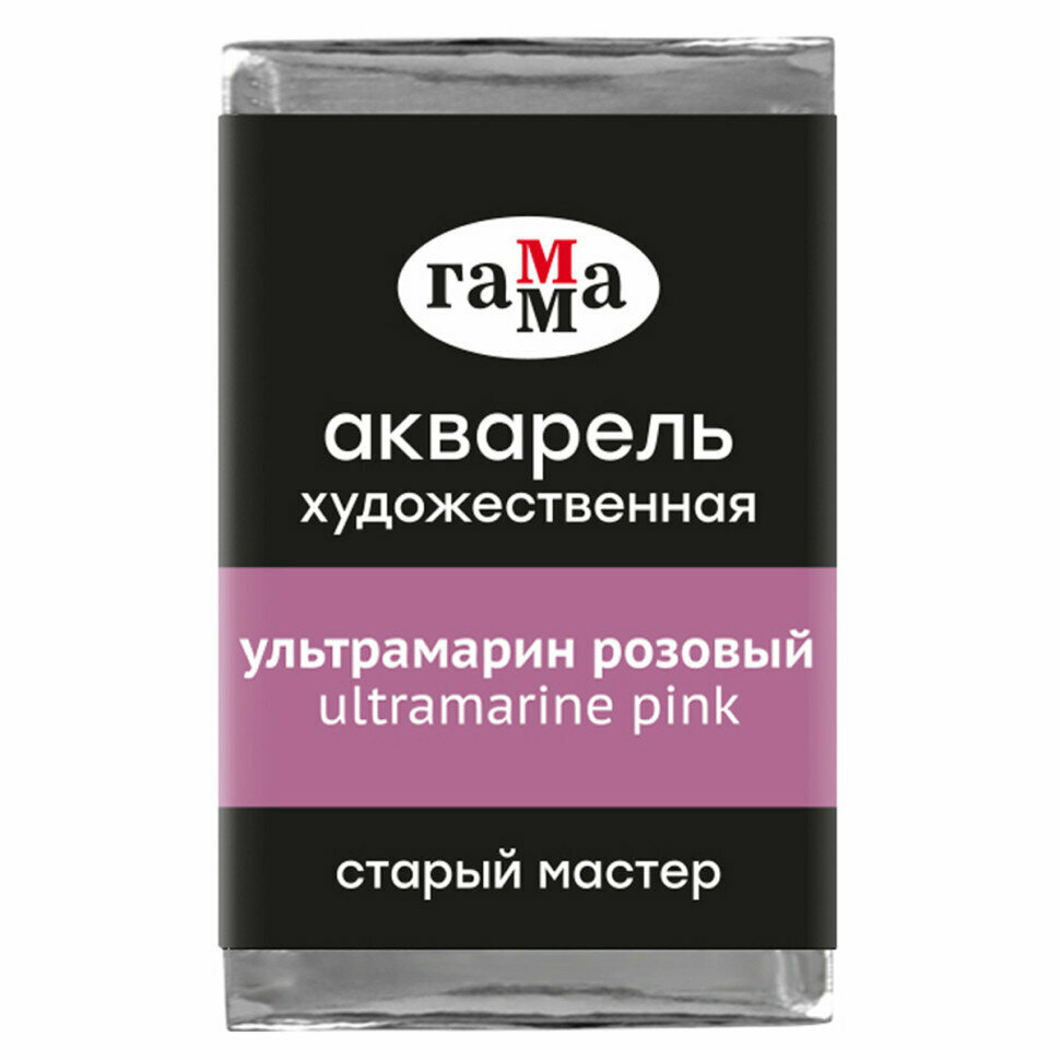 Акварель художественная Гамма "Старый мастер" ультрамарин розовый, 2,6мл , кювета, 344118