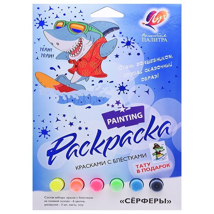 Раскраска с блестками Луч "Серферы" 6 цветов (31С 2070-08)