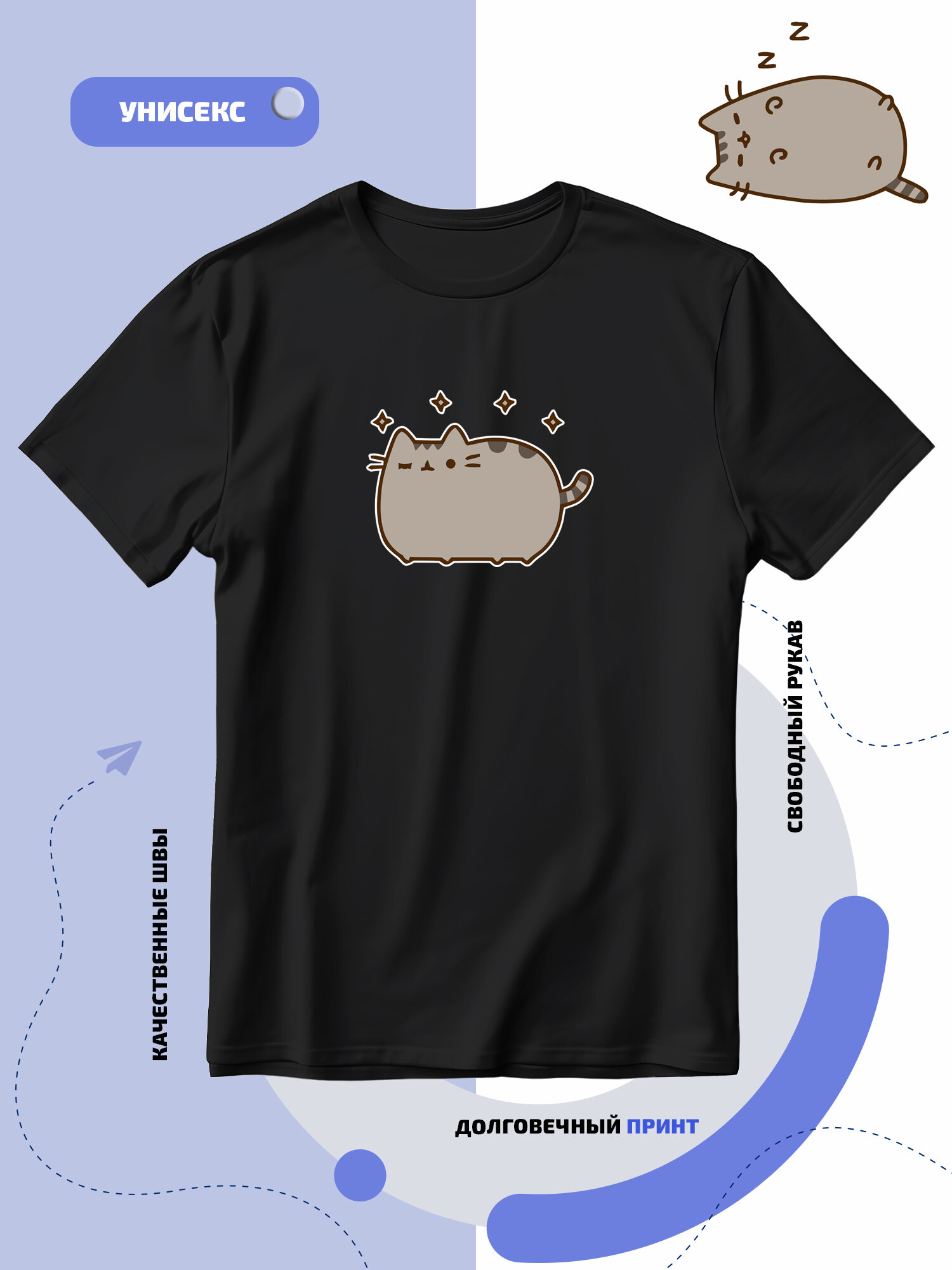 Футболка стикер кот пушин со звёздочками и подмигивает