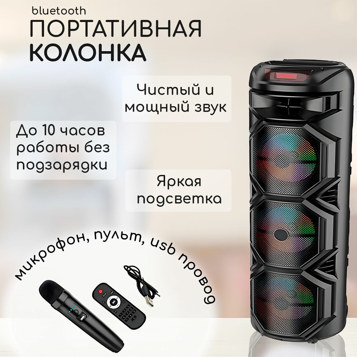 Alpha ZQS-8301 / Беспроводная большая колонка bluetooth / портативная колонка с микрофоном и LED-подсветкой