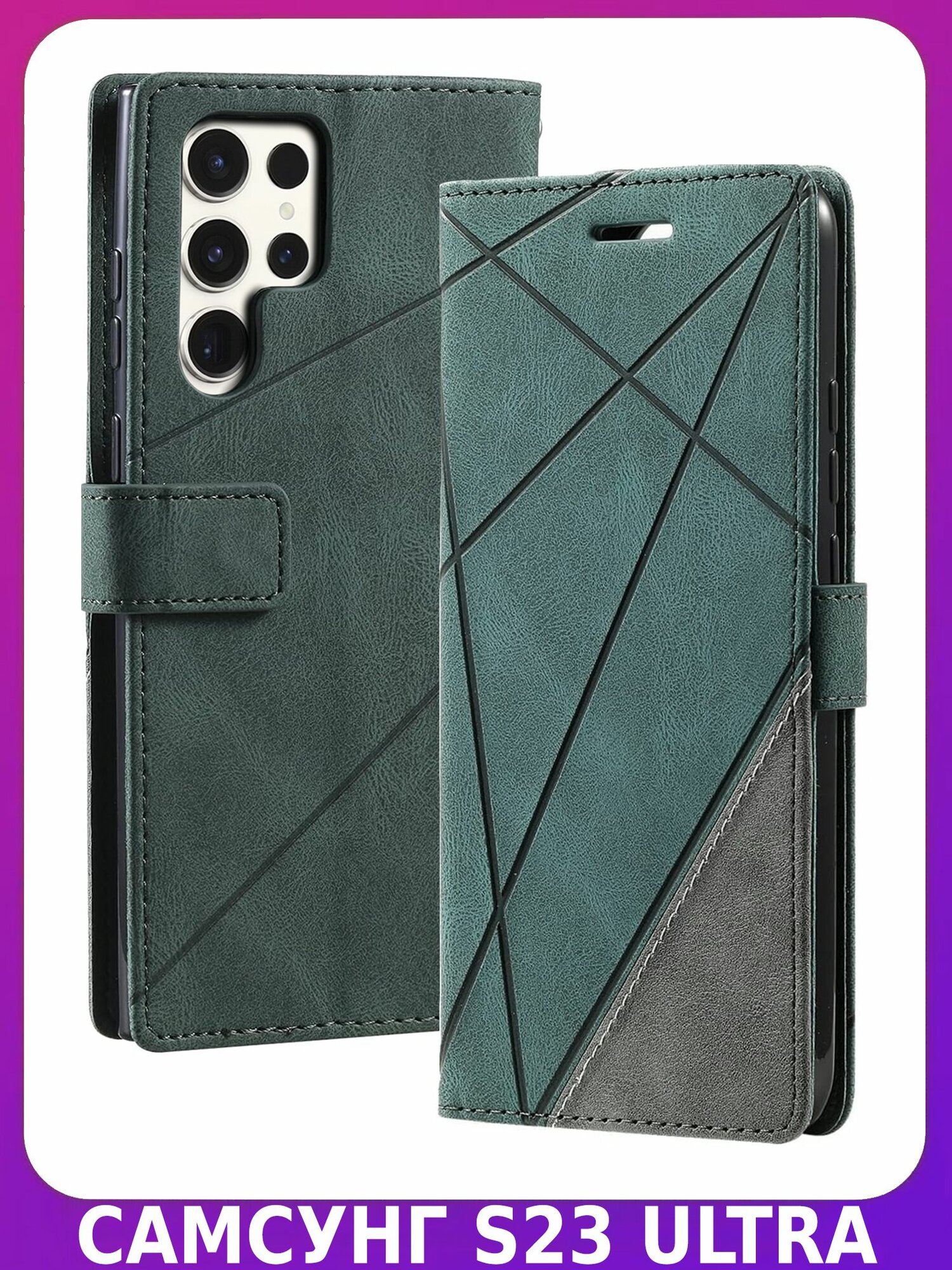 Дизайнерский чехол-книжка из кожи для SAMSUNG GALAXY S23 ULTRA с отделом для наличных, 3 слотами для карт и подставкой