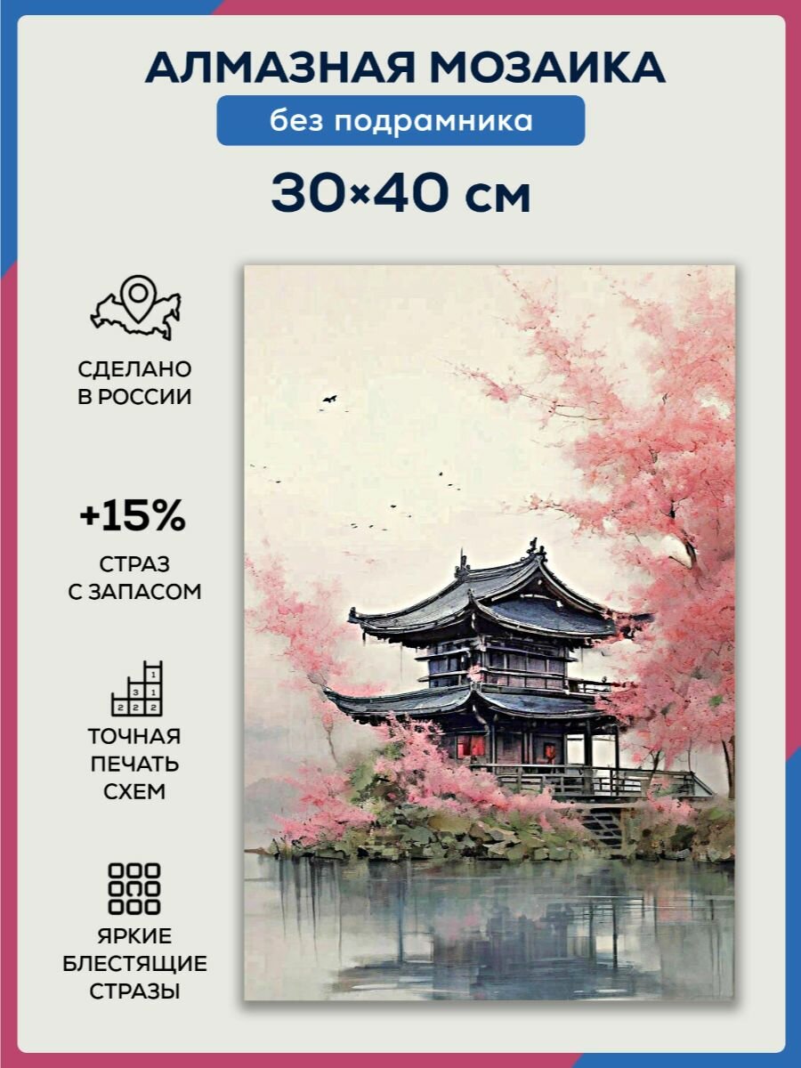 Алмазная мозаика 30x40 Китайский домик без подрамника