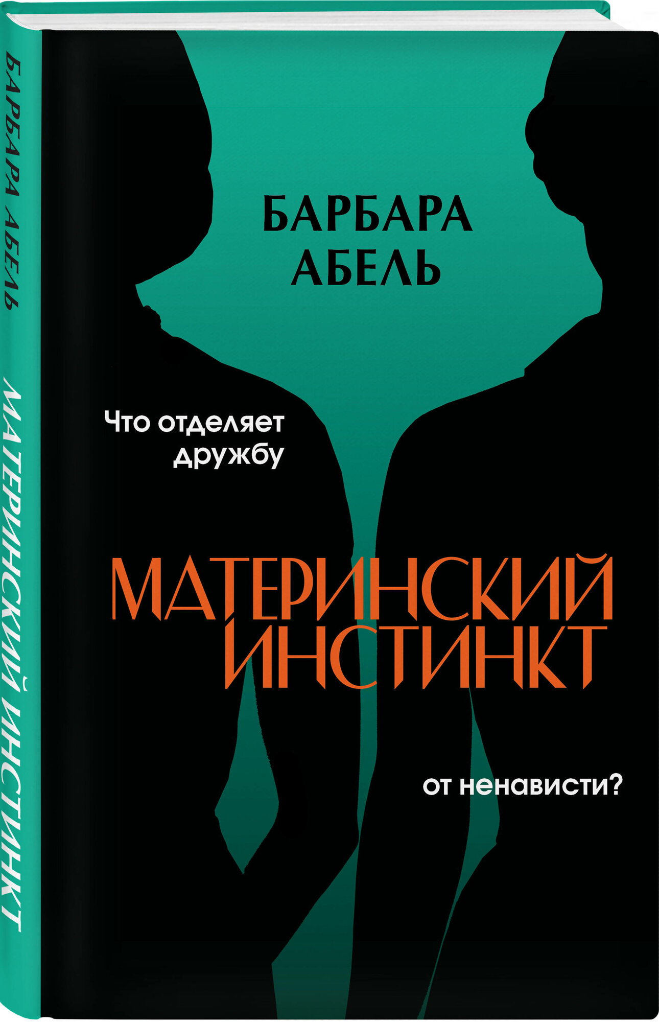 Абель Б. Материнский инстинкт