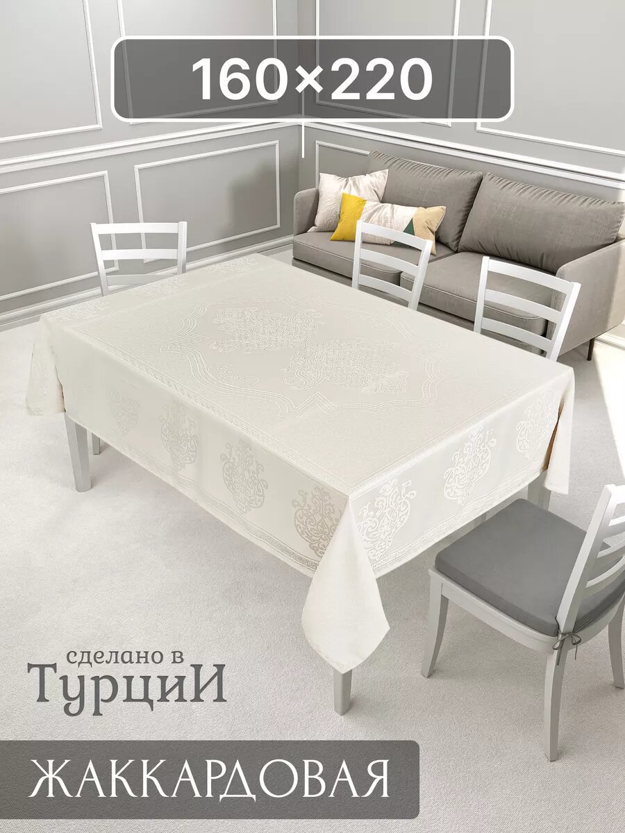 Скатерть на кухонный стол велюр с кружевами 160х220 Турция