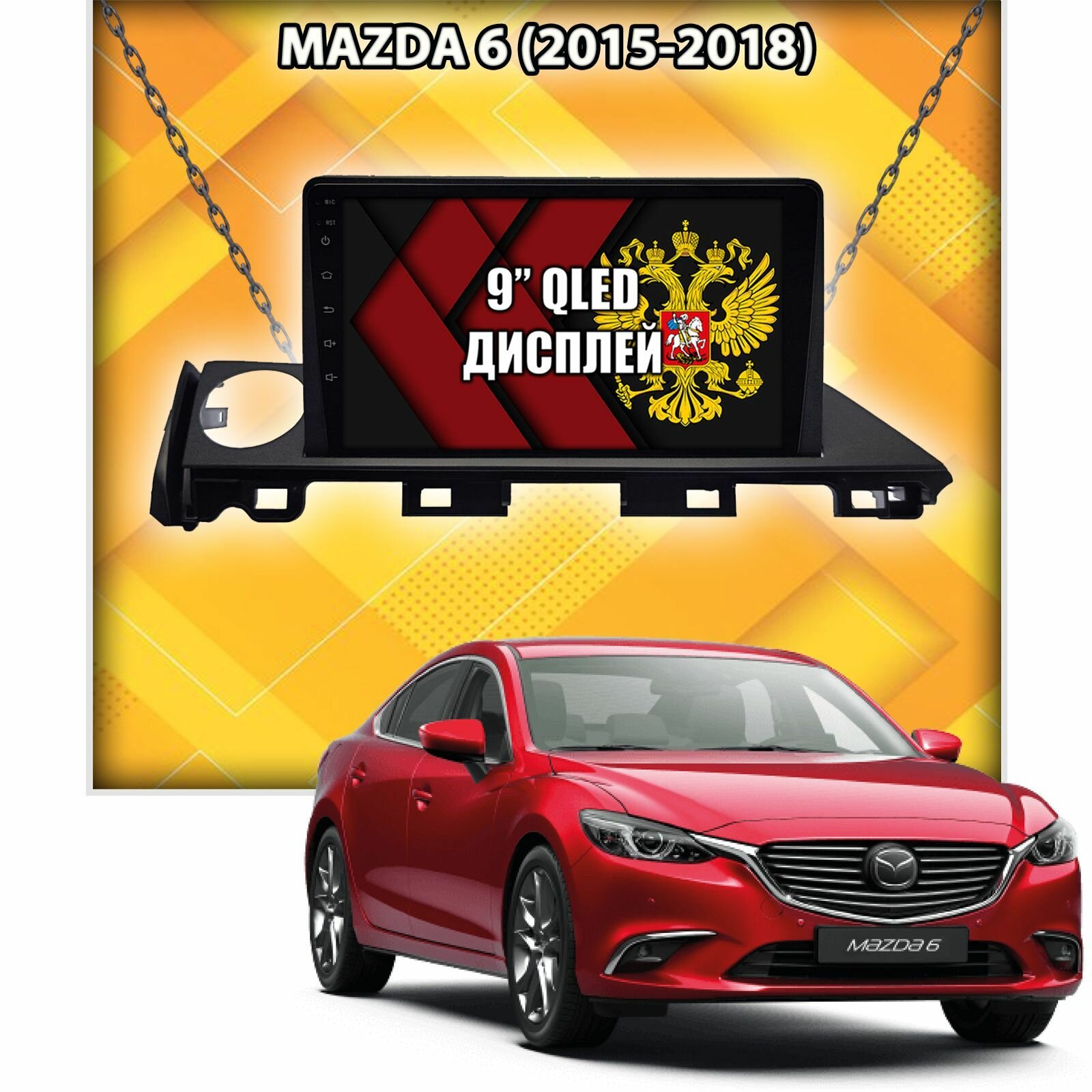 8 ядер TS105, память 8/128гб для MAZDA 6 (2015-2018) для комплектации без экрана, Android магнитола