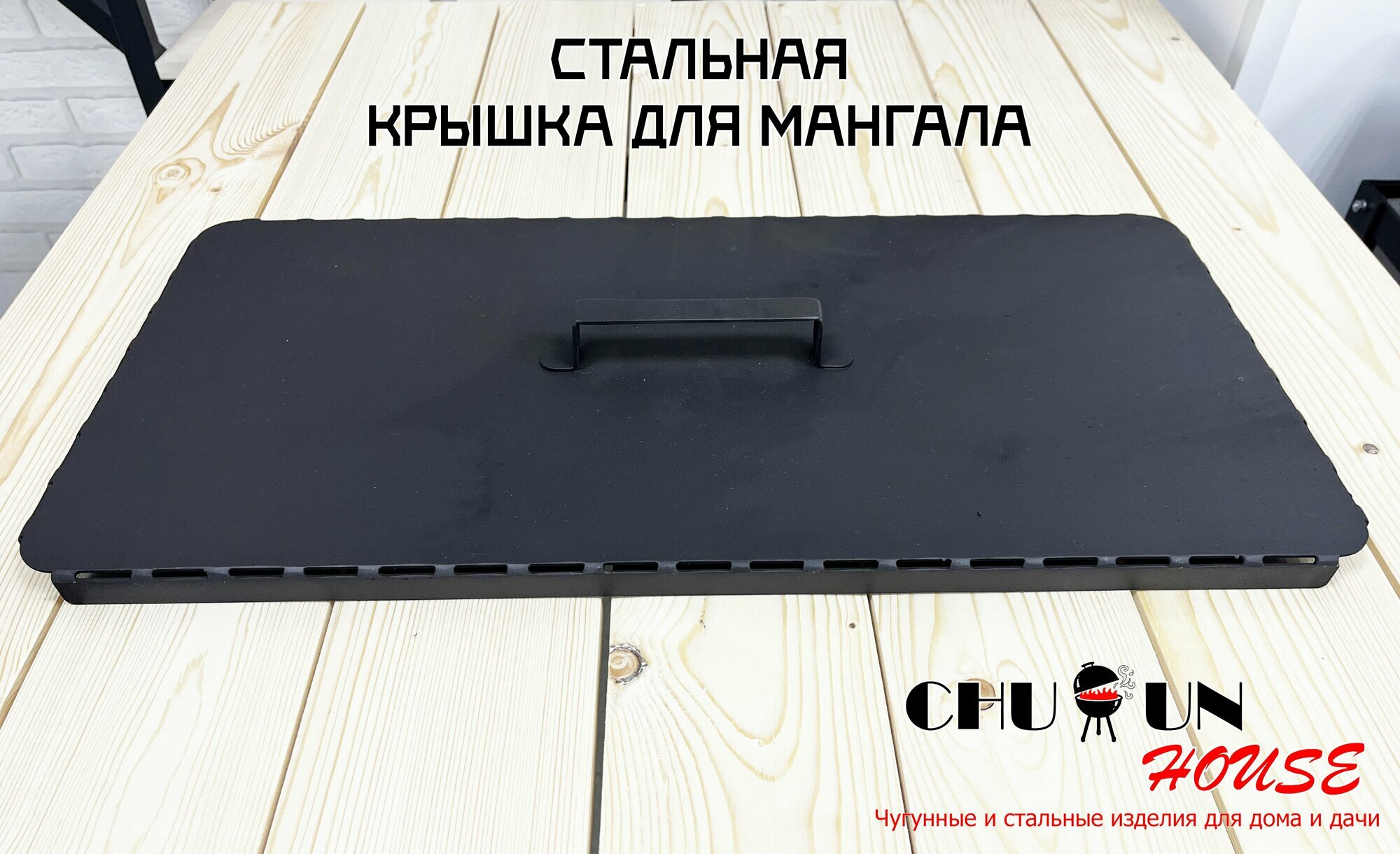 Крышка для мангала "Лебедь/Медведь" от CHUGUN HOUSE , сталь, с термостойким покрытием, черная матовая, 64 см х 33 см
