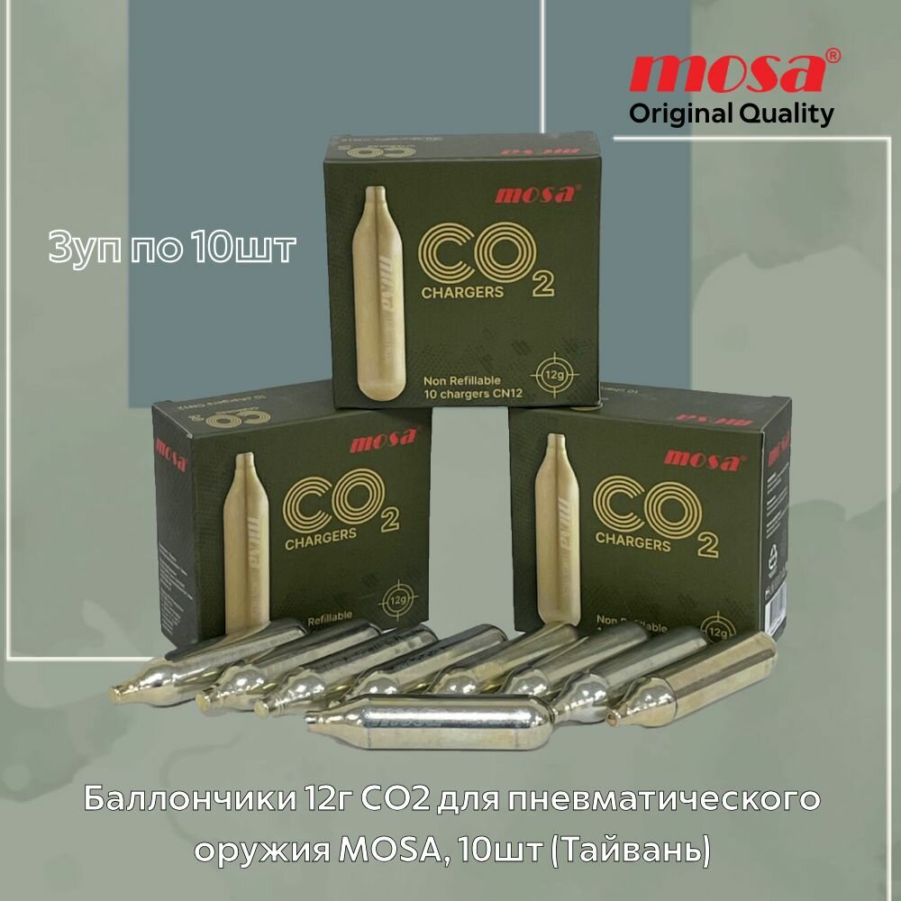 Баллончики 12г CO2 для пневматического оружия MOSA, 3уп по 10шт (Тайвань)