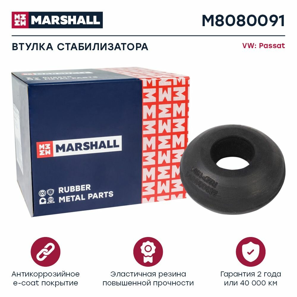 Втулка стабилизатора VAG: Passat 88- (M8080091), Marshall M8080091