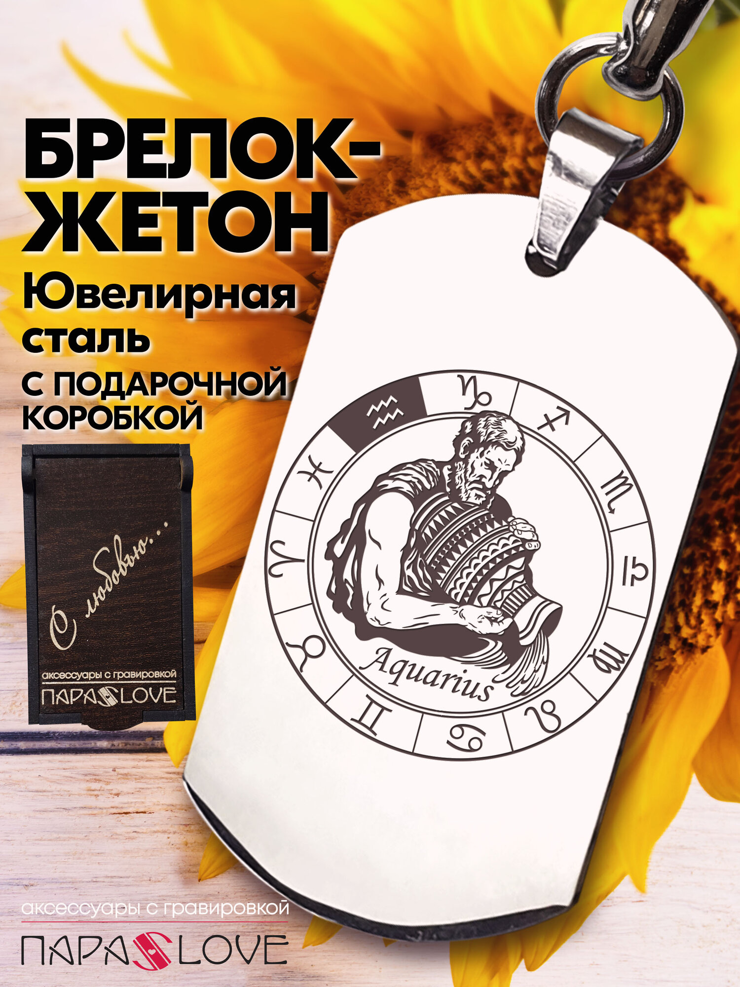 Брелок