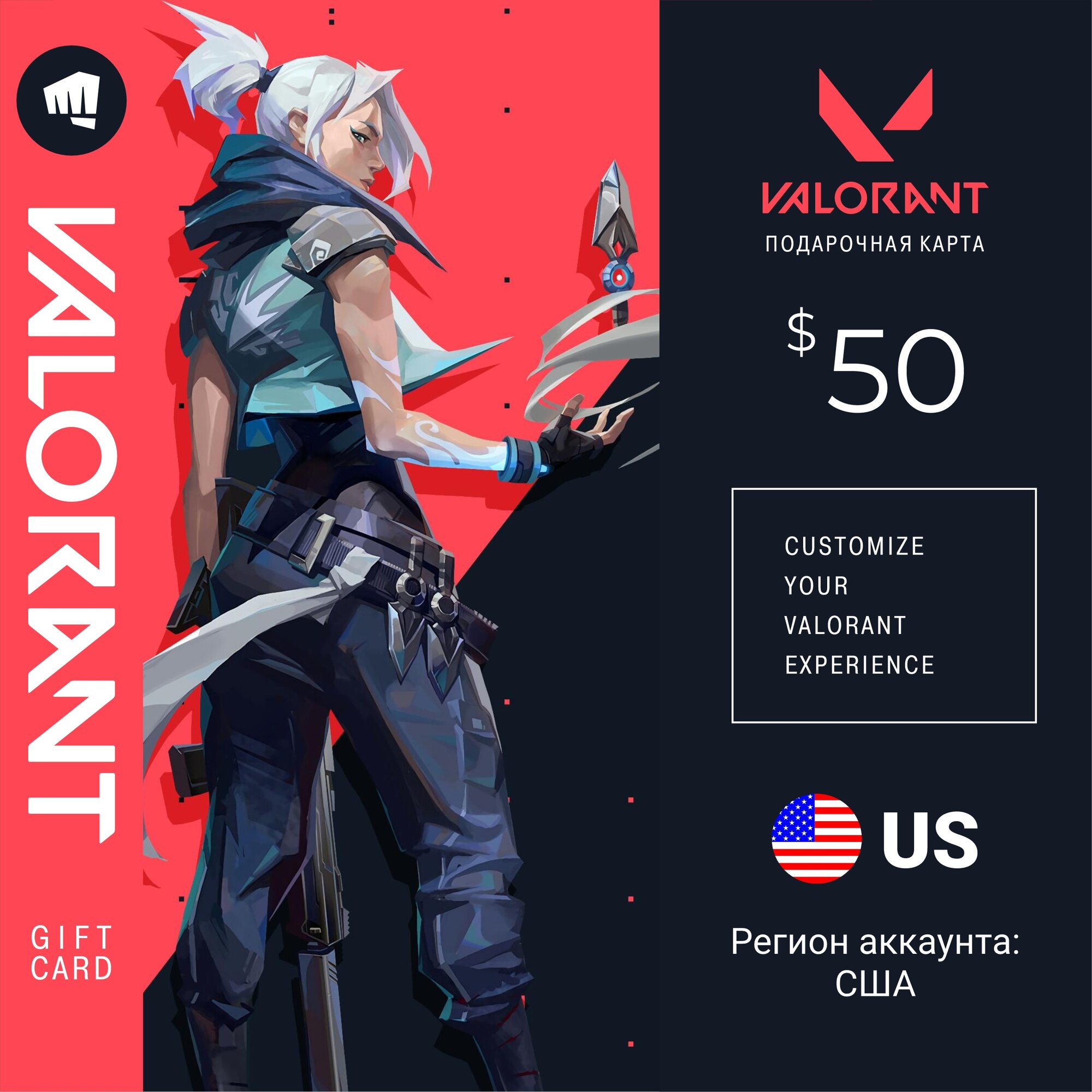 Подарочная карта 50 $ Valorant (регион: США) карта оплаты / цифровой код