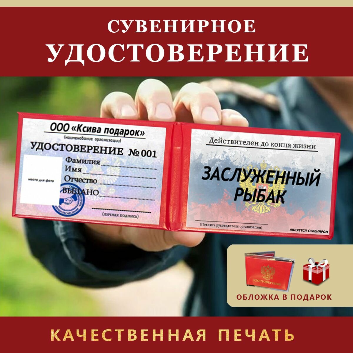 Удостоверение Сувенирное Шуточное ксива-разыграй друга "заслуженный рыбак"