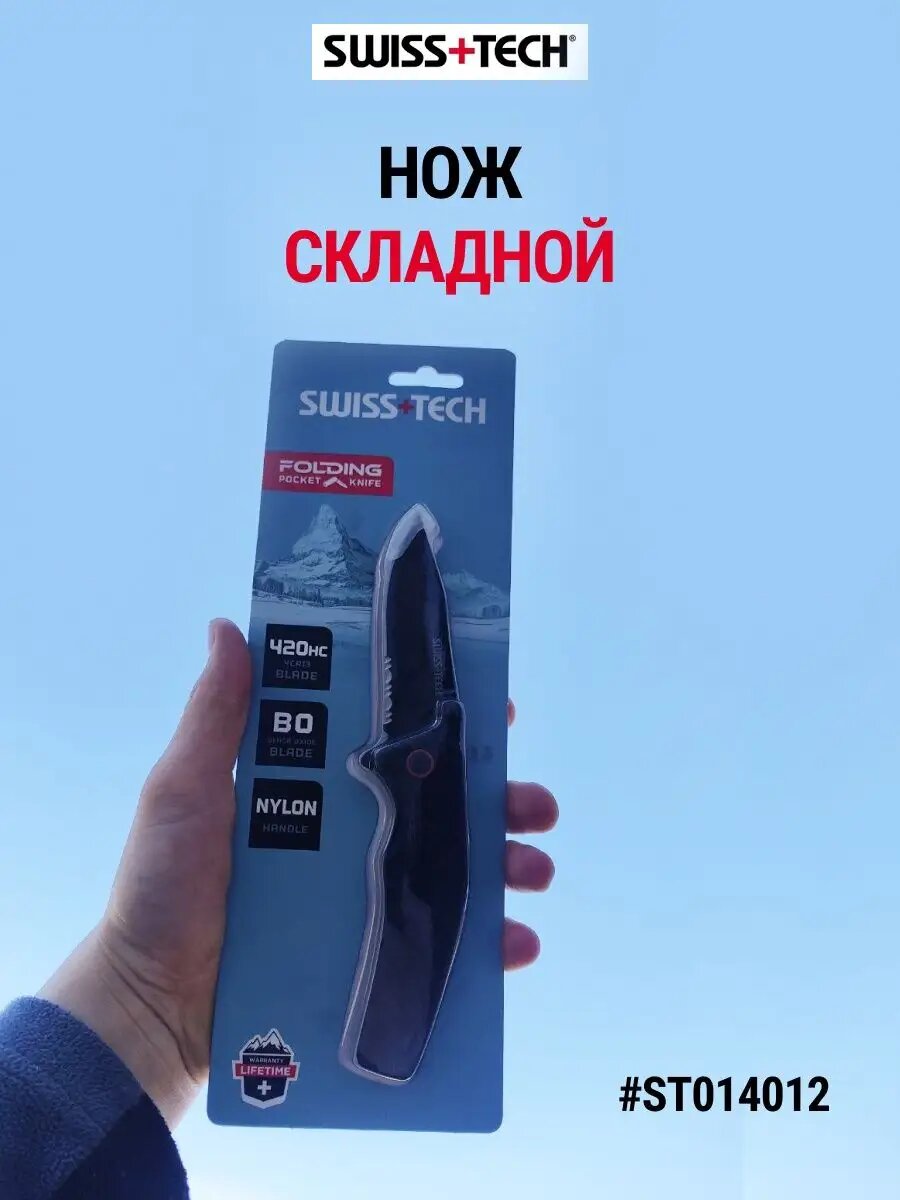 Нож складной ST014012 с клипсой для кармана, SWISS+TECH, цвет черный