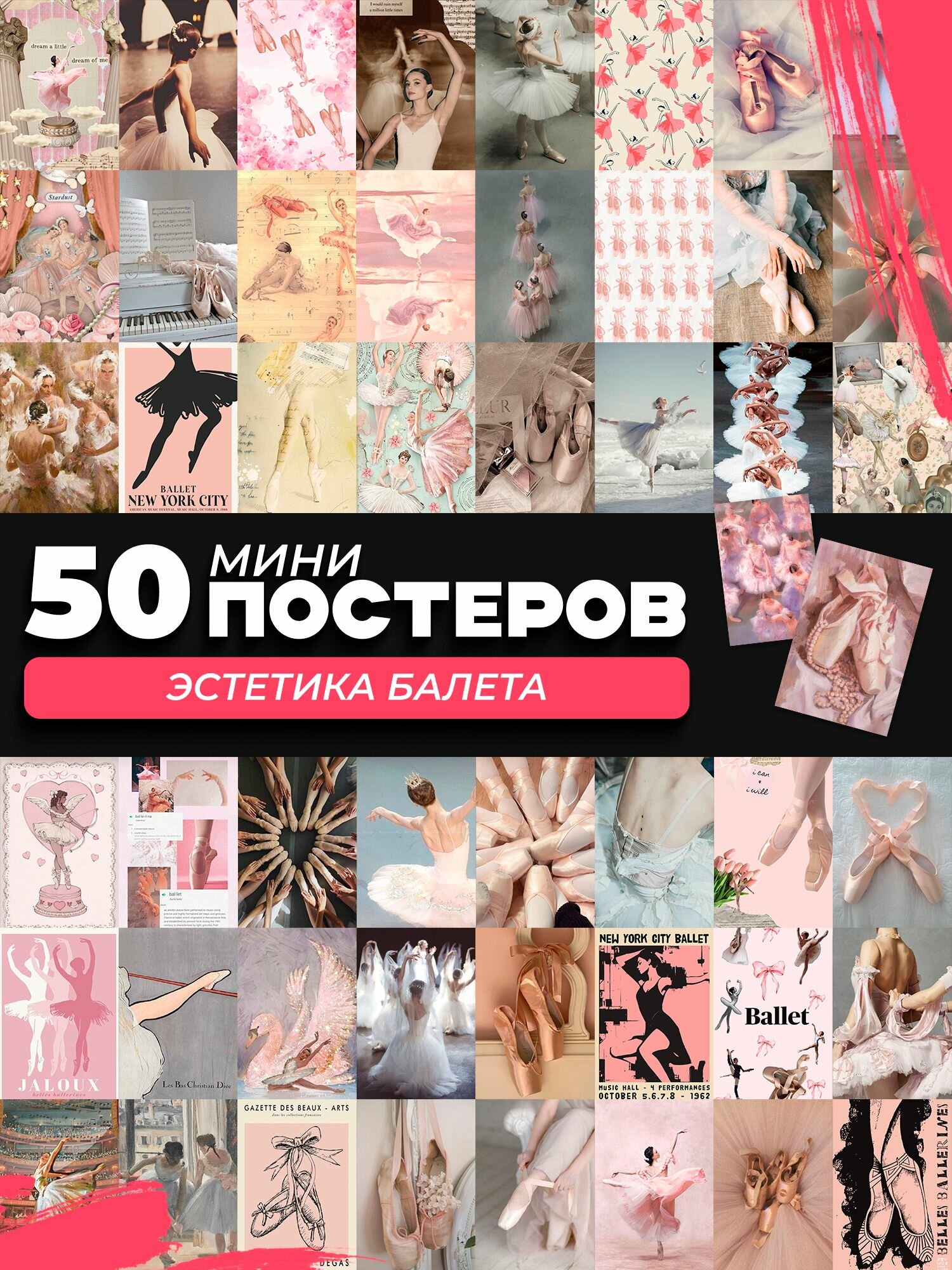 Набор мини постеров на стену Эстетика Балета