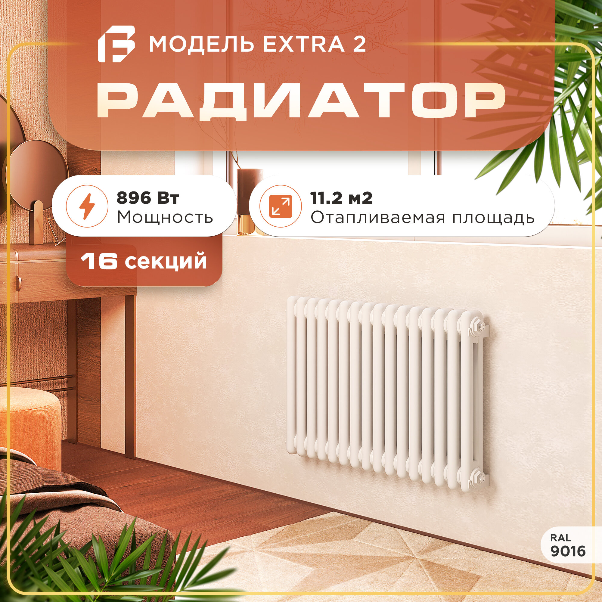 Радиатор отопления трубчатый Extra 2, 500мм, 16 секций