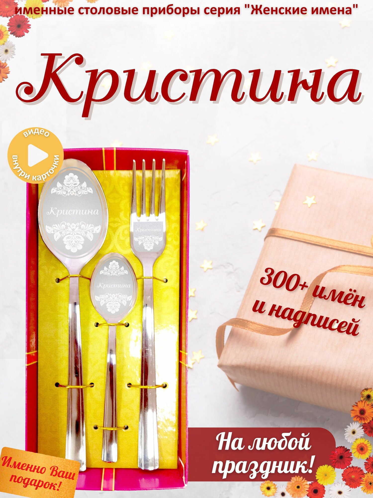 Именной набор ложек Кристина