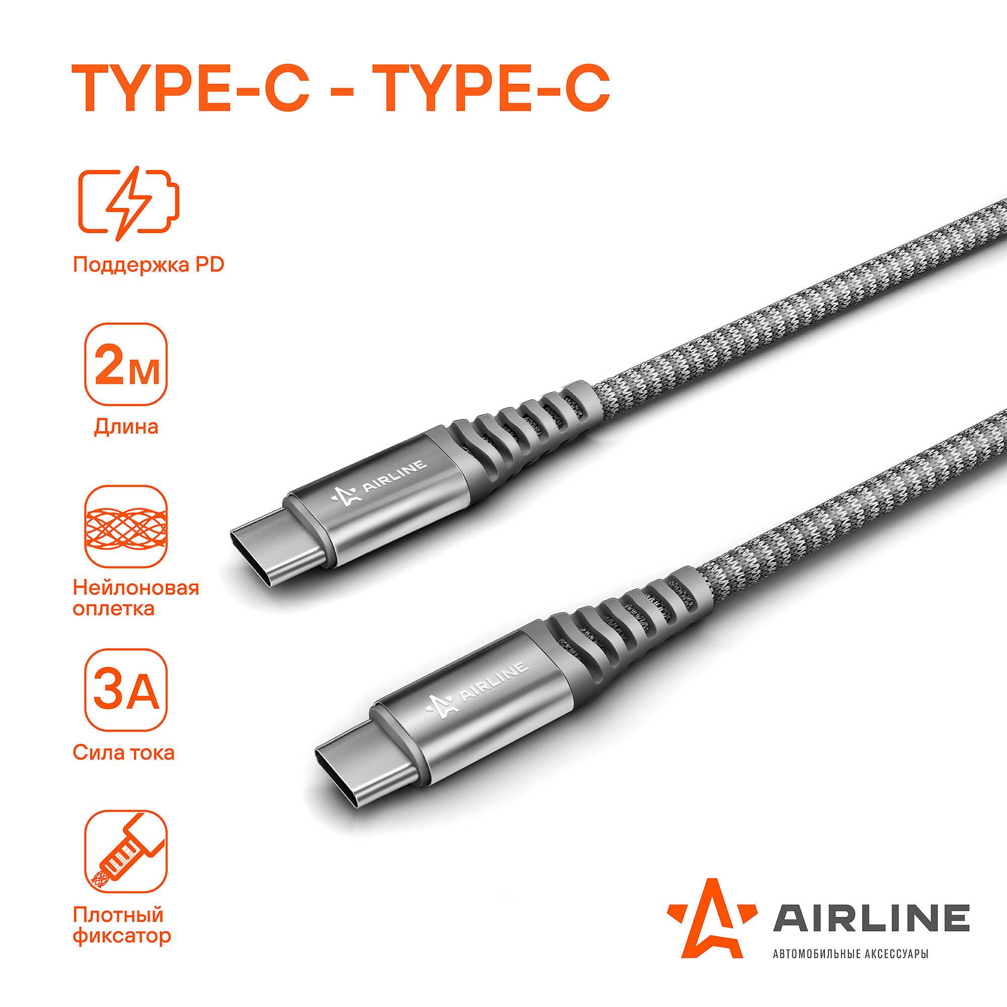 AIRLINE ach-c-42 кабель type-c - type-c поддержка pd 2м серый нейлоновый (ach-c-42)