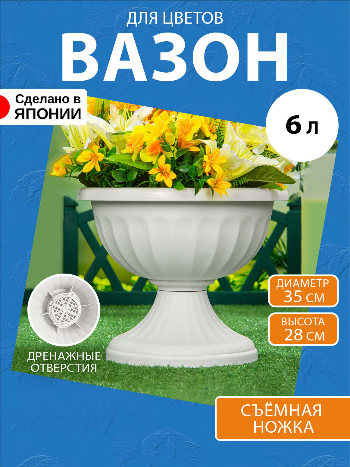 Вазон уличный белый цветочный горшок 6 л 35х35х28 см