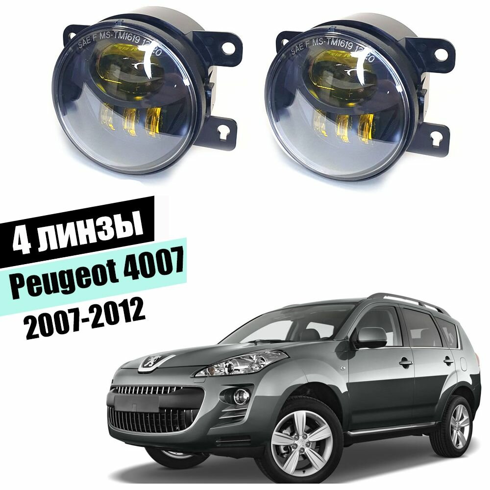 Противотуманные фары желтые для Peugeot 4007 2007-2012 3000k Black Vision led птф