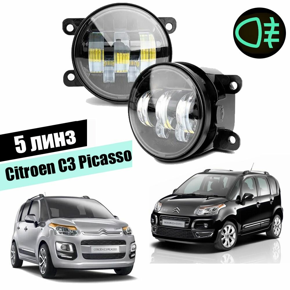 Противотуманные led фары для Citroen C3 Picasso 2008-2017 светодиодные туманки птф