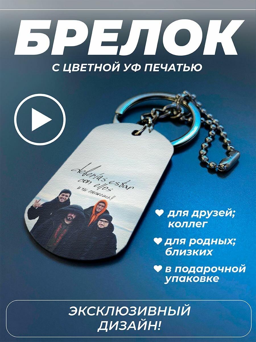 Брелок