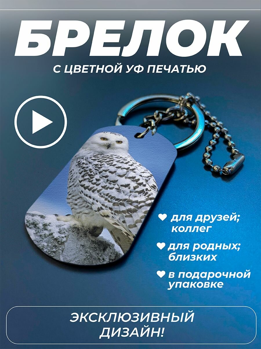 Брелок