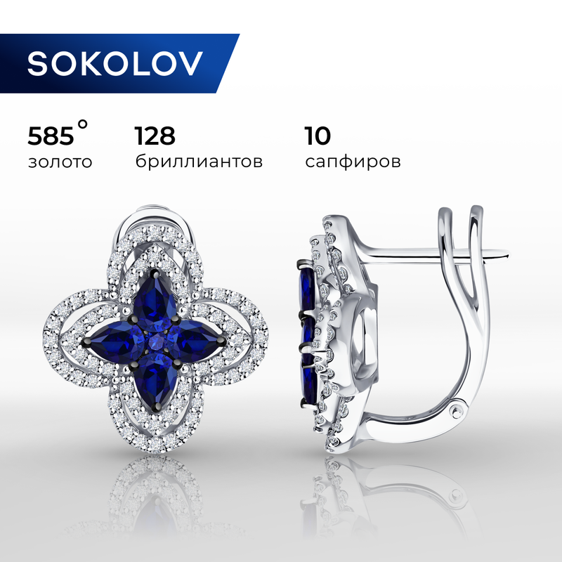 Серьги, белое золото, 585 проба, бриллиант, сапфир