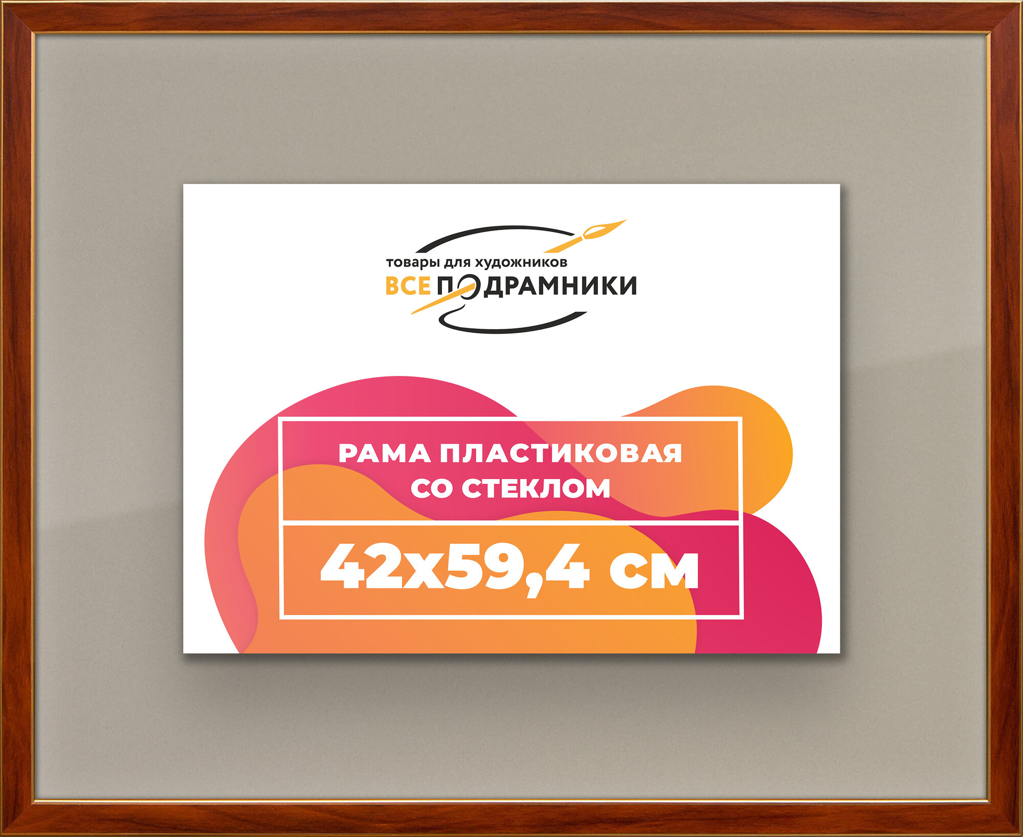 Рамка 42x59,4 фоторамка, для постера и фото, со стеклом и задником