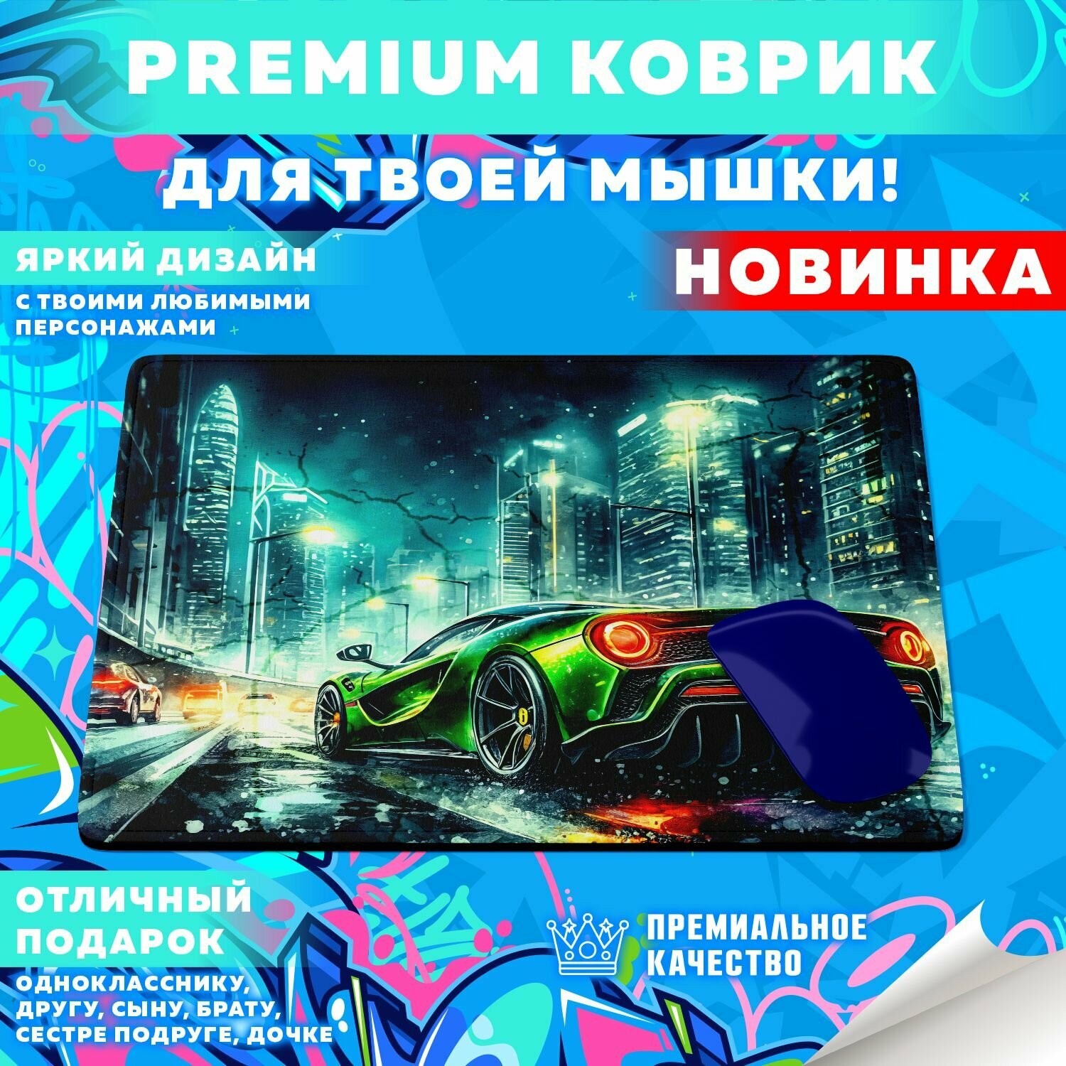 Коврик для мышки "Sport Car / Спортивные машины" PrintMania