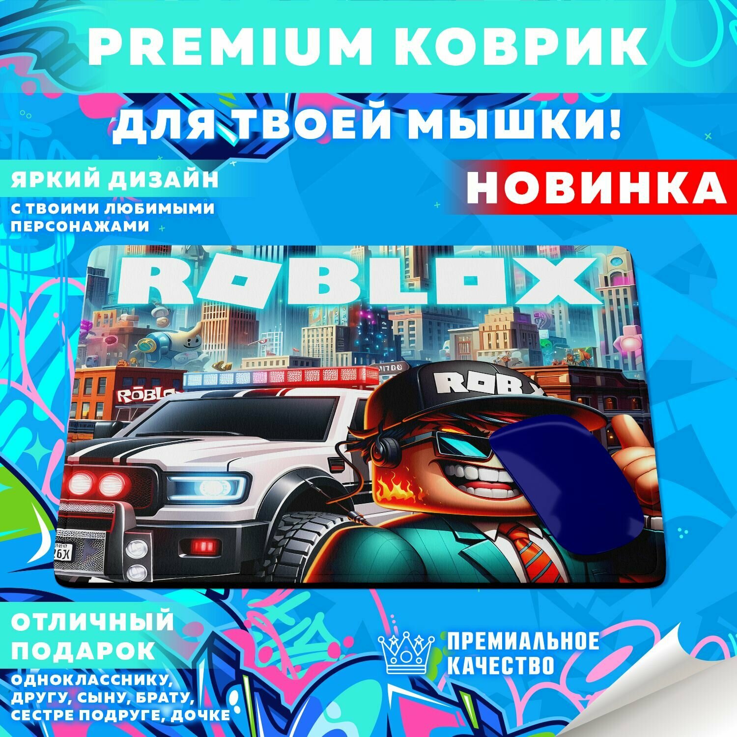 Коврик для мышки "Вселенная Roblox / Роблокс" PrintMania