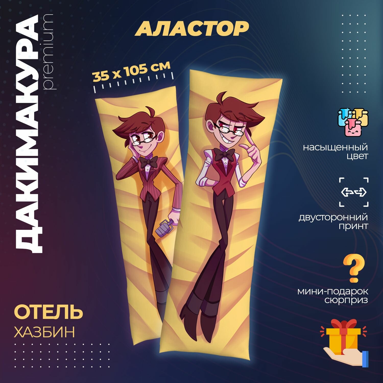 Подушка Дакимакура аниме - Отель Хазбин Аластор (Hazbin Hotel)