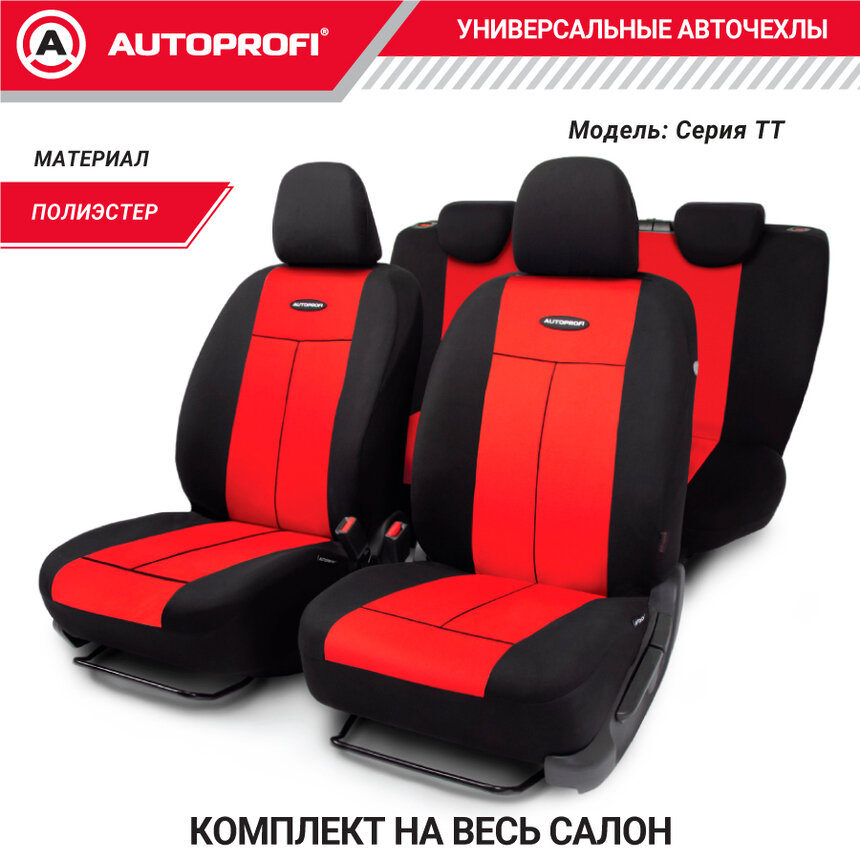 Чехлы Autoprofi TT 9 пр. полиэстер/полиэстер 5 п/г AirBag черно-красные