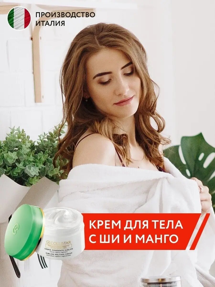 Питательный крем Collistar Body Sublime Melting, с маслом Ши, 400мл