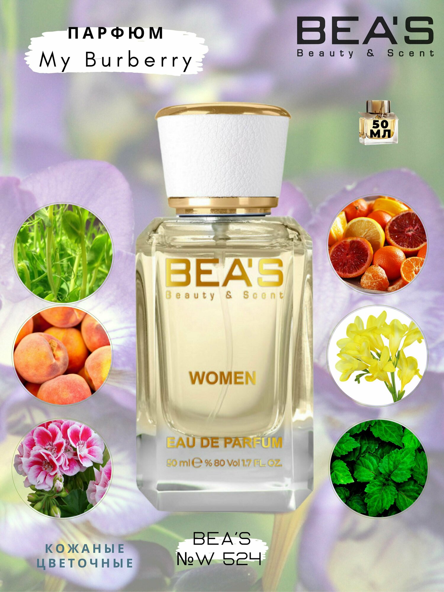 Beas Женские духи My Burb Women W524 50 ml