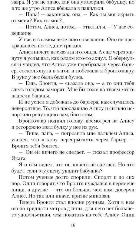 Девочка с Земли — фото 1