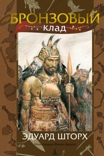 Бронзовый клад