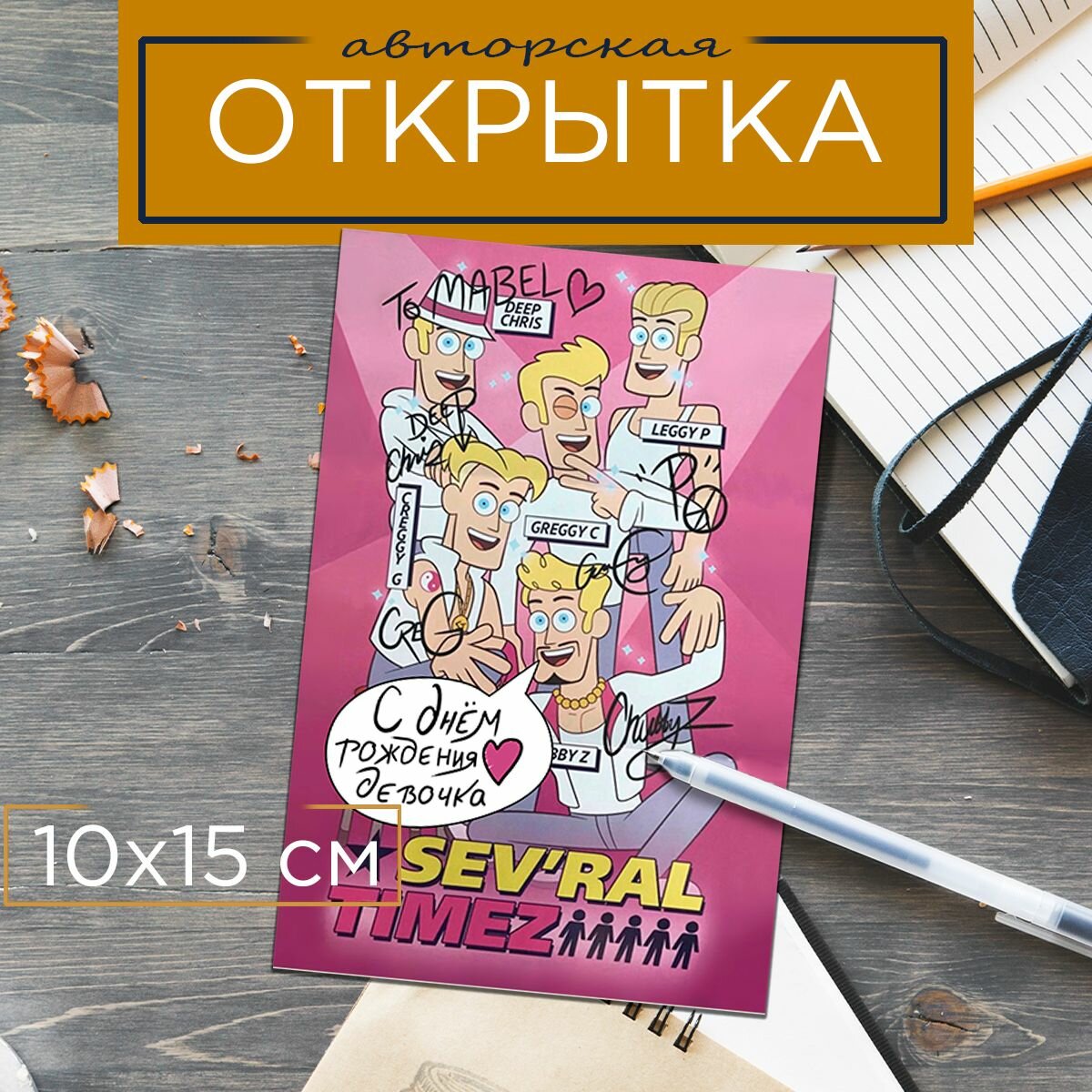 Открытка С днём рождения, девочка 10х15 смм